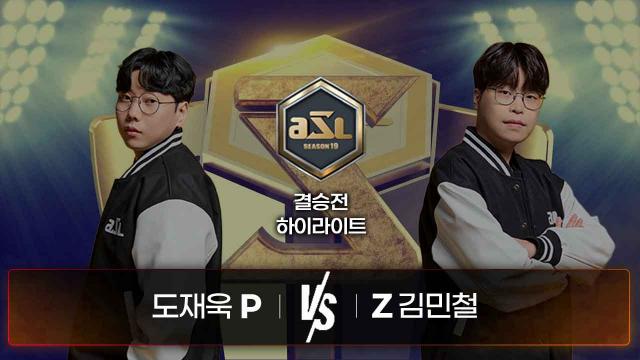 도재욱 vs 김민철 | 결승전 하이라이트 | ASL S19 | SOOP VOD
