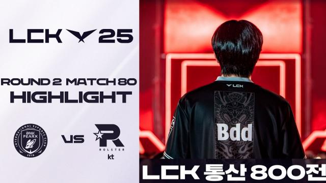 [BFX vs KT] 2025 LCK 하이라이트 | 5월 25일 | SOOP VOD