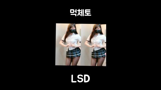[캐치]먹체토!-LSD | SOOP VOD