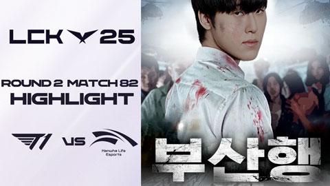 [T1 vs HLE] 2025 LCK 하이라이트 | 5월 28일 | SOOP VOD