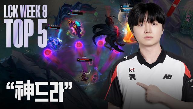 적군 와해, 아군 와~해 | LCK 위클리 매드무비 WEEK 8 | 2025 LCK | SOOP VOD