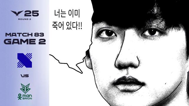 아직 깨닫지 못했을 뿐 | DRX vs BRO 게임 2 하이라이트 | 05.29 | 2025 LCK | SOOP VOD