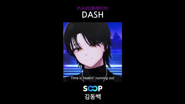 플레이브(Plave) - Dash Live | SOOP VOD