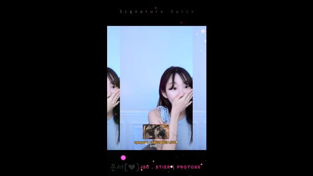 은서♥쫄신(84) | SOOP VOD