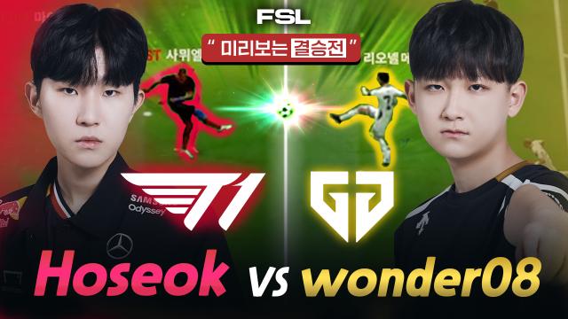 미리보는 결승전, 현폼 최강자들의 피튀기는 혈전 | DAY 21 | 2025 FSL SPRING | FC 온라인 | SOOP VOD