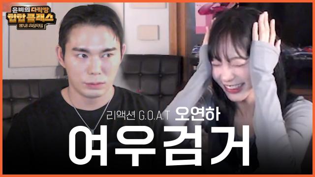 힙합이야기가 없는 힙합클래스(w.오연하) | SOOP VOD