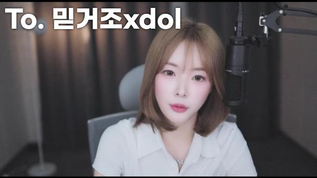 To. 믿거조xdol | SOOP VOD