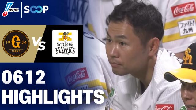 [6월 12일] 요미우리 vs 소프트뱅크 NPB 인터리그 경기 하이라이트 | SOOP VOD