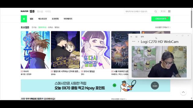 웹툰 ??? | SOOP VOD