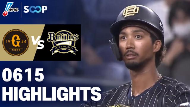 [6월 15일] 요미우리 vs 오릭스 NPB 인터리그 경기 하이라이트 | SOOP VOD