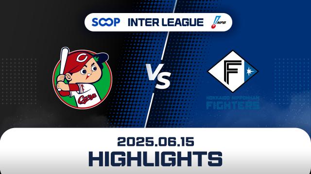 [6월 15일] 히로시마 vs 닛폰햄 NPB 인터리그 경기 하이라이트 | SOOP VOD