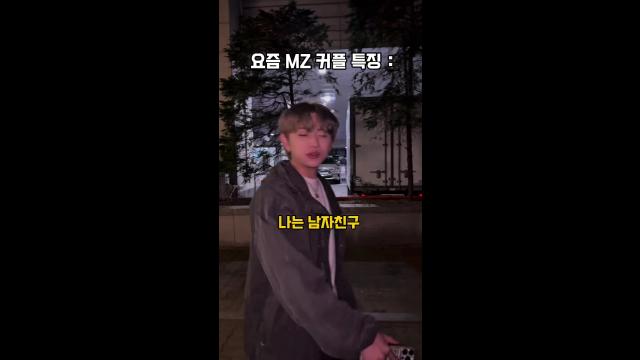 [캐치]요즘 mz 커플 소개 | SOOP VOD