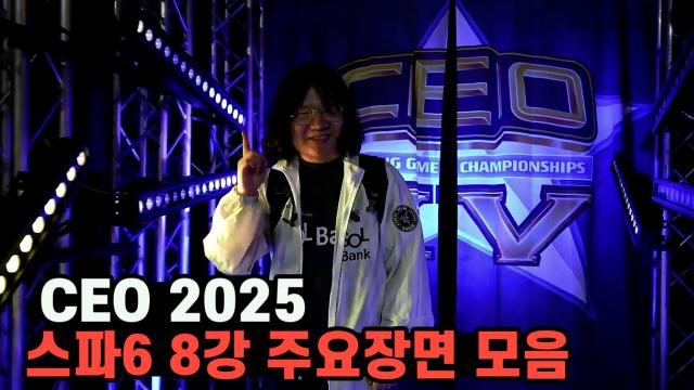 CEO 2025 - SF6 TOP8 Highlight | SOOP VOD