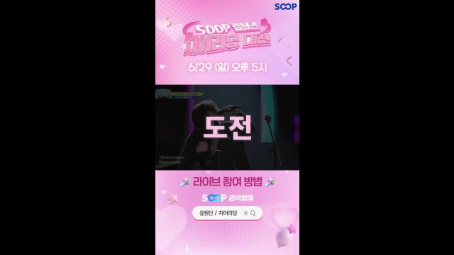 SOOP 캠퍼스 치어리딩 대전 | SOOP VOD