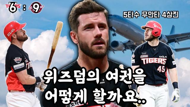 즐거웠던 6연승 종료, 아쉬운 위즈덤의 5무(0624) | SOOP VOD