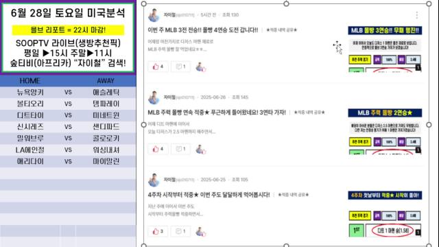 [MLB] 6월 28일 토요일 추천 경기 분석 | SOOP VOD