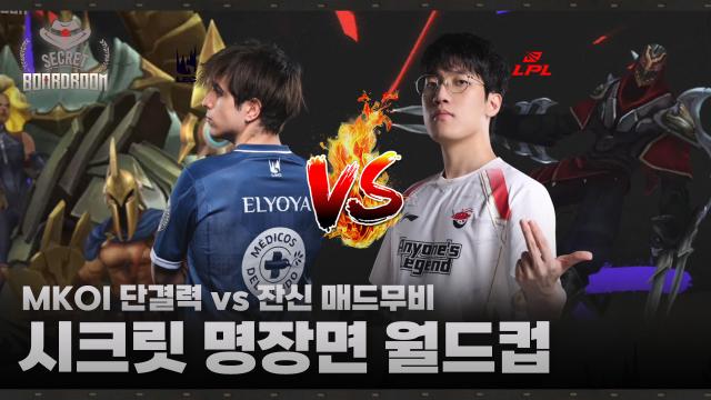 Ep.6 시크릿보드룸 배 명장면 월드컵 | 시크릿 보드룸 2025 | SOOP VOD