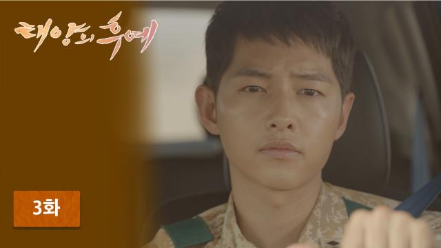 태양의 후예_3화 | SOOP VOD