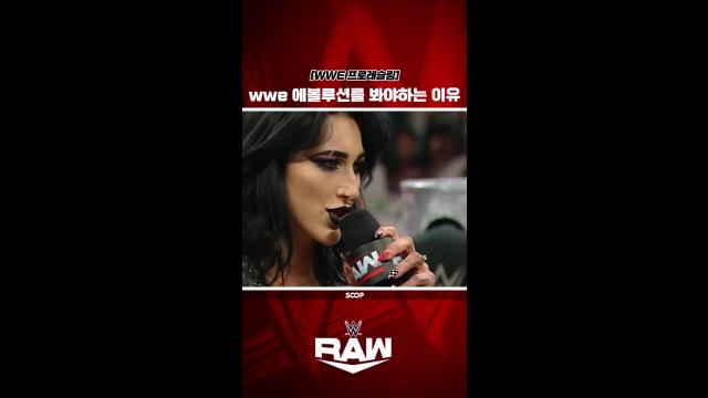 [캐치] WWE 에볼루션를 봐야하는 이유!? | SOOP VOD