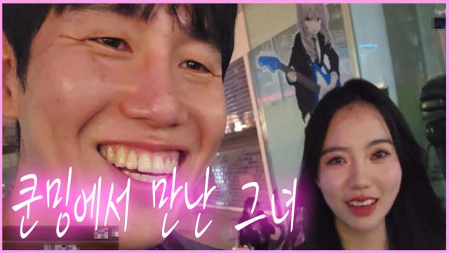 쿤밍에서 만난 그녀 (씽즈 1편) | SOOP VOD