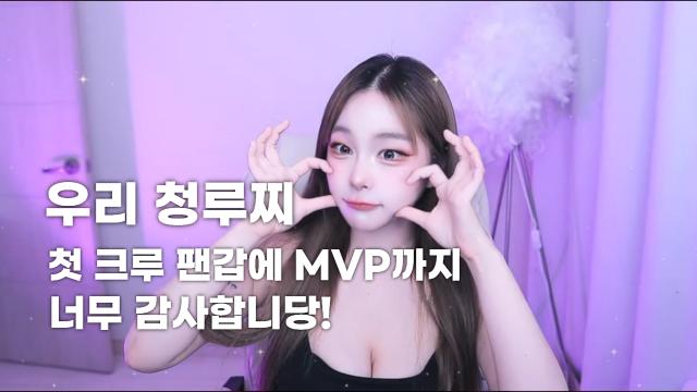 To, 청루찌,,,♡ | SOOP VOD