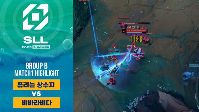 [비바라비다 vs 퓨리는 상수지] 8강 B조 1경기 하이라이트 | 2025 SLL SUMMER | SOOP VOD