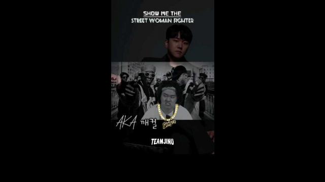 [팀진우] 쇼미더스우파 - 깨OMG (feat. MC깨컬) | SOOP VOD