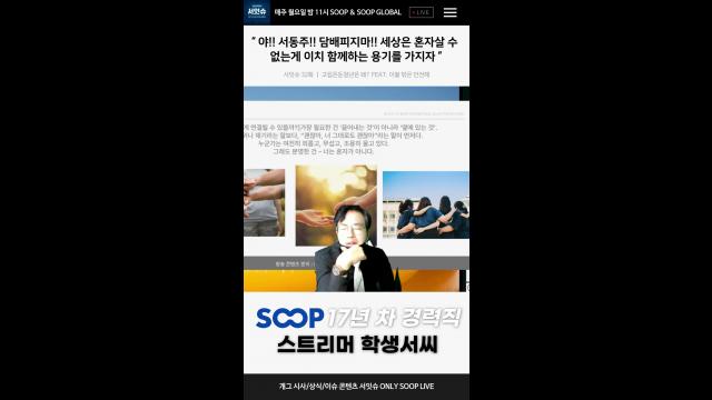 학생서씨)"아무도 몰랐지만, 그들은 조용히 SOS를 보내고 있었다... 📡🧠" [서잇슈 32화] | SOOP VOD
