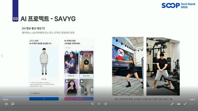 AI 는 MLOps 가 중요하다 - 테크 세미나 Soop Tech Stack 3 | SOOP VOD