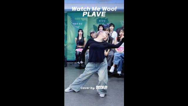 [캐치][승급전]Watch Me Woo!(PLAVE) - 펭채은 | SOOP VOD