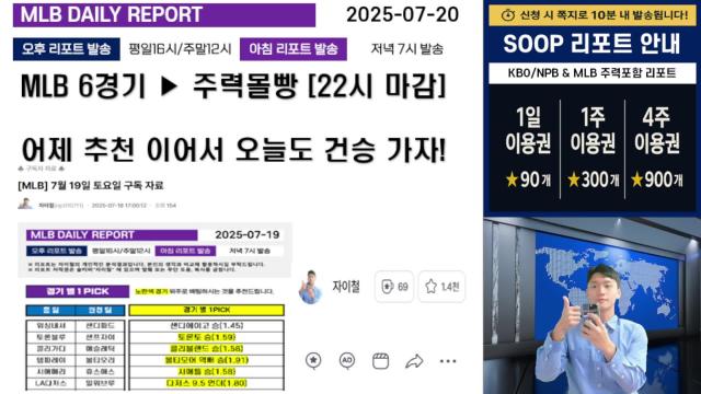 [MLB] 7월 20일 일요일 추천 경기 분석 | SOOP VOD