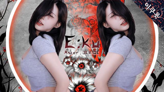 고라니율 - E:ku (이쿠욧) 아스터 (ASTER),JERIDE 완곡 핫댄스(‘HOT’ Dance) | SOOP VOD