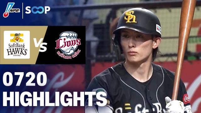 [7월 20일] 소프트뱅크 vs 세이부 NPB 퍼시픽리그 경기 하이라이트 | SOOP VOD
