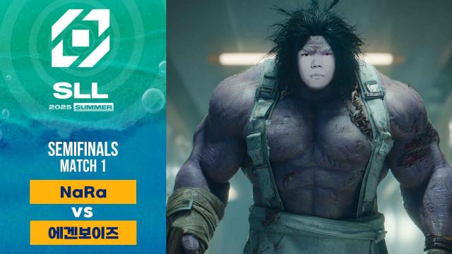 [NaRa vs 에겐보이즈] 4강 1경기 하이라이트 | 2025 SLL SUMMER | SOOP VOD
