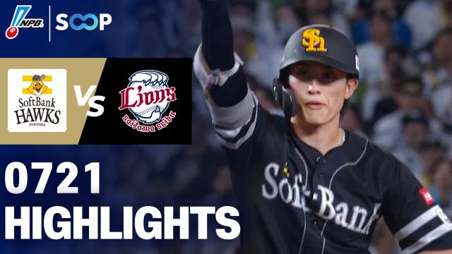 [7월 21일] 소프트뱅크 vs 세이부 NPB 퍼시픽리그 경기 하이라이트 | SOOP VOD