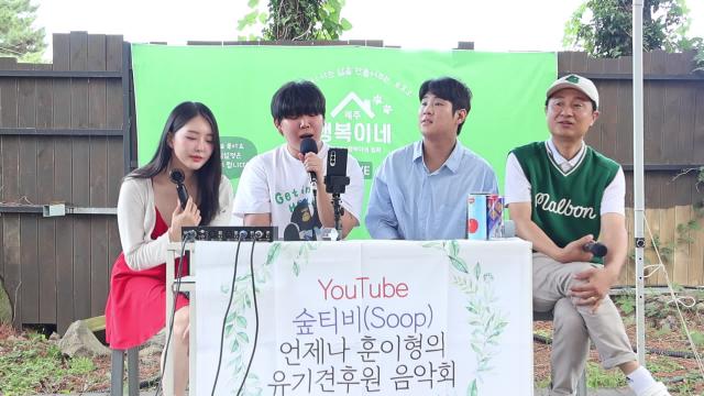 (DSLR촬영본) 제11회 유기견후원 음악회 제주도편 / 7월19일 / 하쥬빈,김칠봉,한돈근 | SOOP VOD