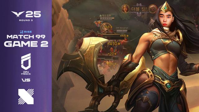 북미산 청소기 | DNF vs DRX 게임 2 하이라이트 | 07.27 | 2025 LCK | SOOP VOD