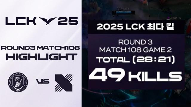 [BFX vs DRX] 2025 LCK 하이라이트 | 8월 2일 | SOOP VOD