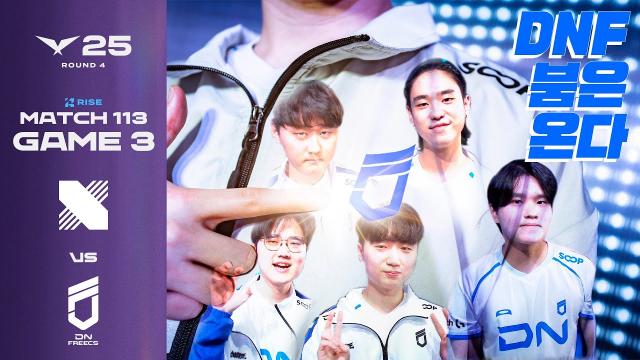 DNF 코인 저점 매수 하시렵니까 | DRX vs DNF 게임 3 하이라이트 | 08.07 | 2025 LCK | SOOP VOD