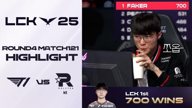 [T1 vs KT] 2025 LCK 하이라이트 | 8월 13일 | SOOP VOD