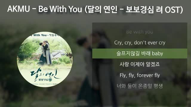 AKMU (악뮤) - Be With You [달의 연인 - 보보경심 려 OST] | SOOP VOD