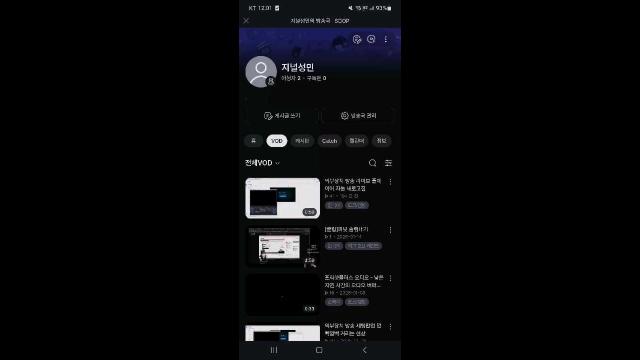 모바일 방송국 (VOD+Catch+게시판) 검색하기 단말기 뒤로가기 시 방송국이 나가지는 현상 | SOOP VOD